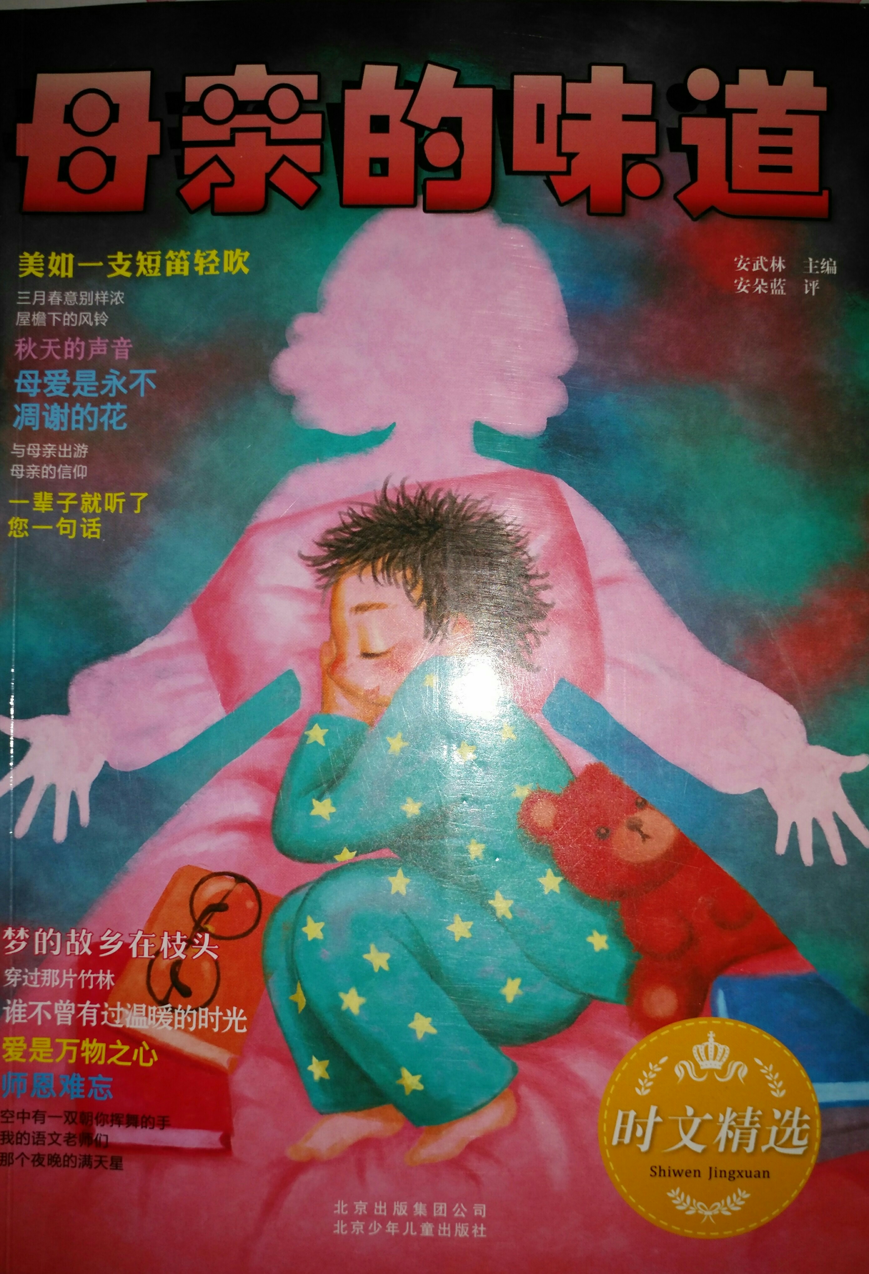 母亲的味道 小花生