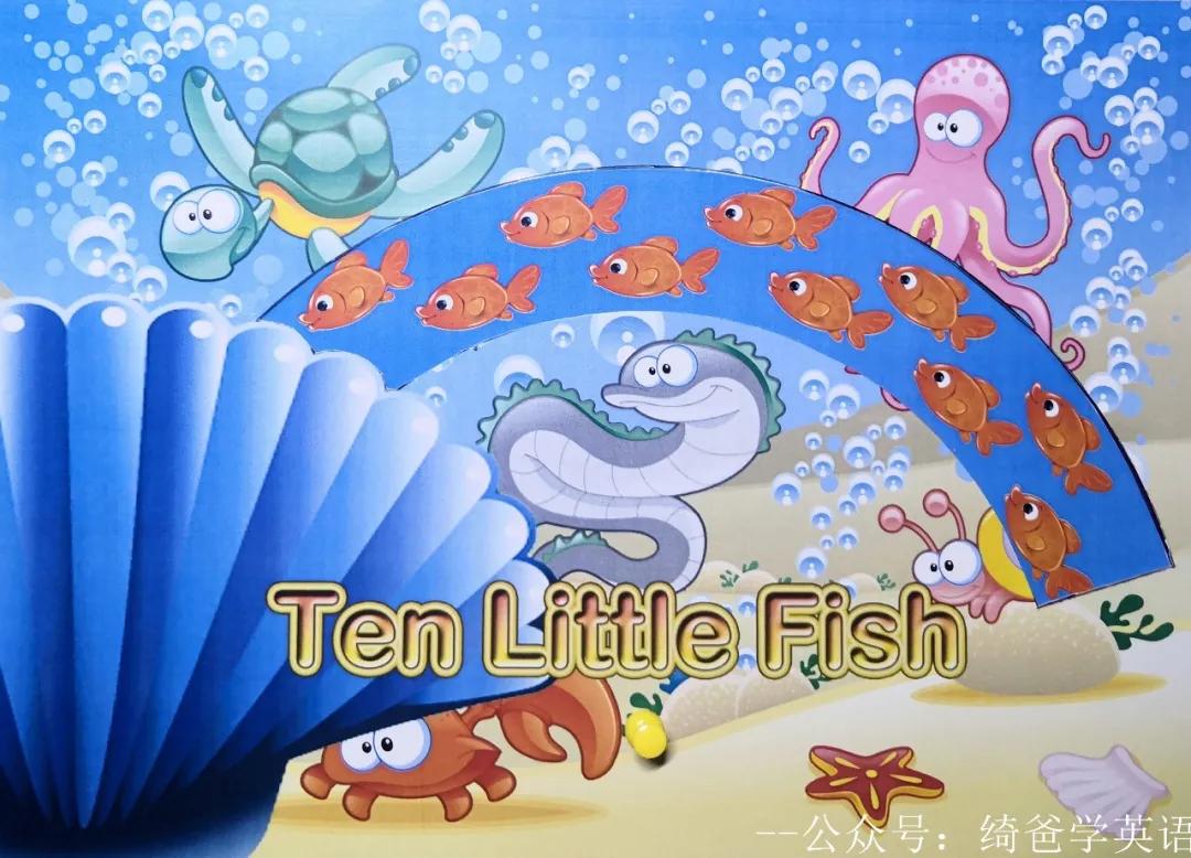 英语启蒙：兴趣是最好的老师！绘本游戏启蒙-Ten Little Fish - 小花生