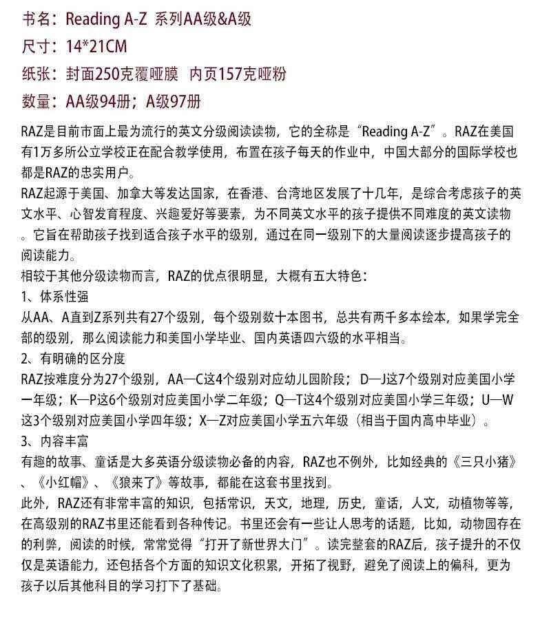 RAZ分级读物 - 小花生